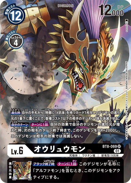 Dcg Bt8 069 Sr P Lv6 オウリュウモン Game Academia Singapore